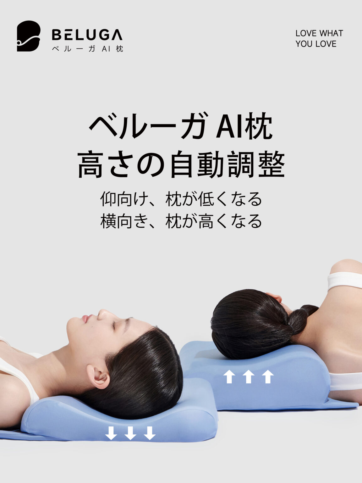 BELUGA AI枕 BELUGA AI枕 - Memoria Spatium 株式会社 先進技術で睡眠中自動姿勢調整！朝まで続く、穏やかな安らぎ！BELUGA AI枕